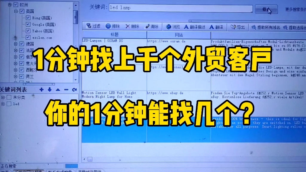 外贸小技巧‖一分钟找上千个客户的方法