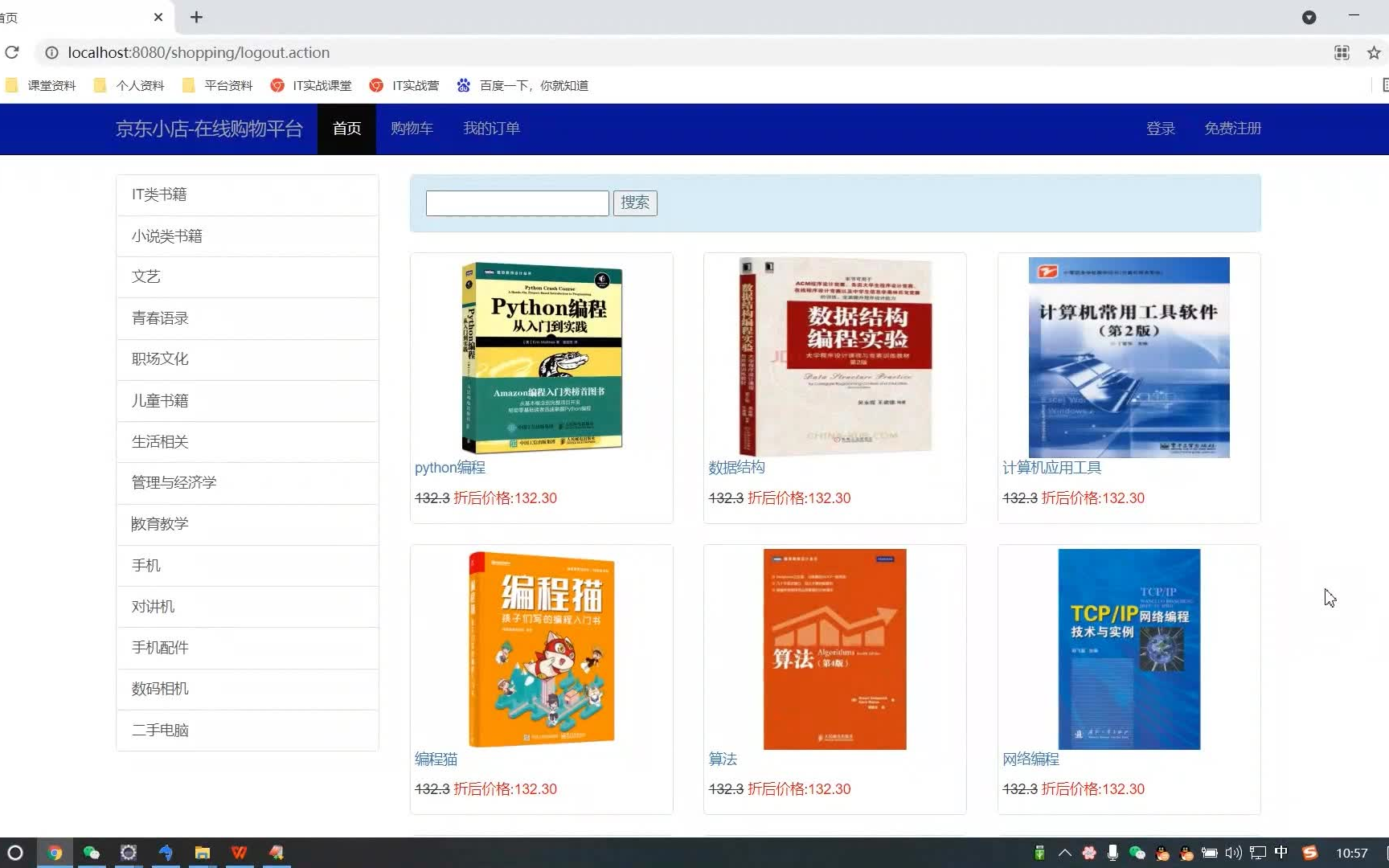 [毕业设计课程持续更新]网上书店商城全套非框架板带论文|Java项目...