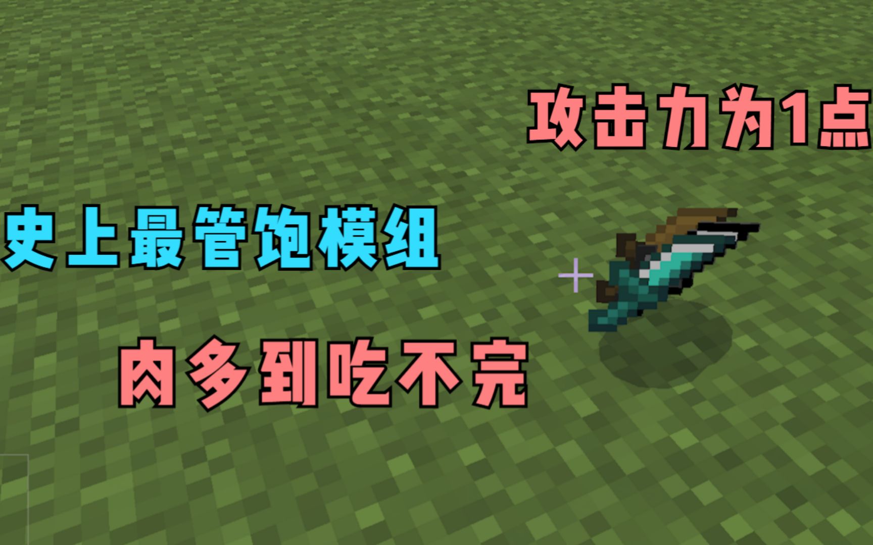 我的世界:割肉小刀模组介绍,6种武器简单做,1头猪能割6块肉