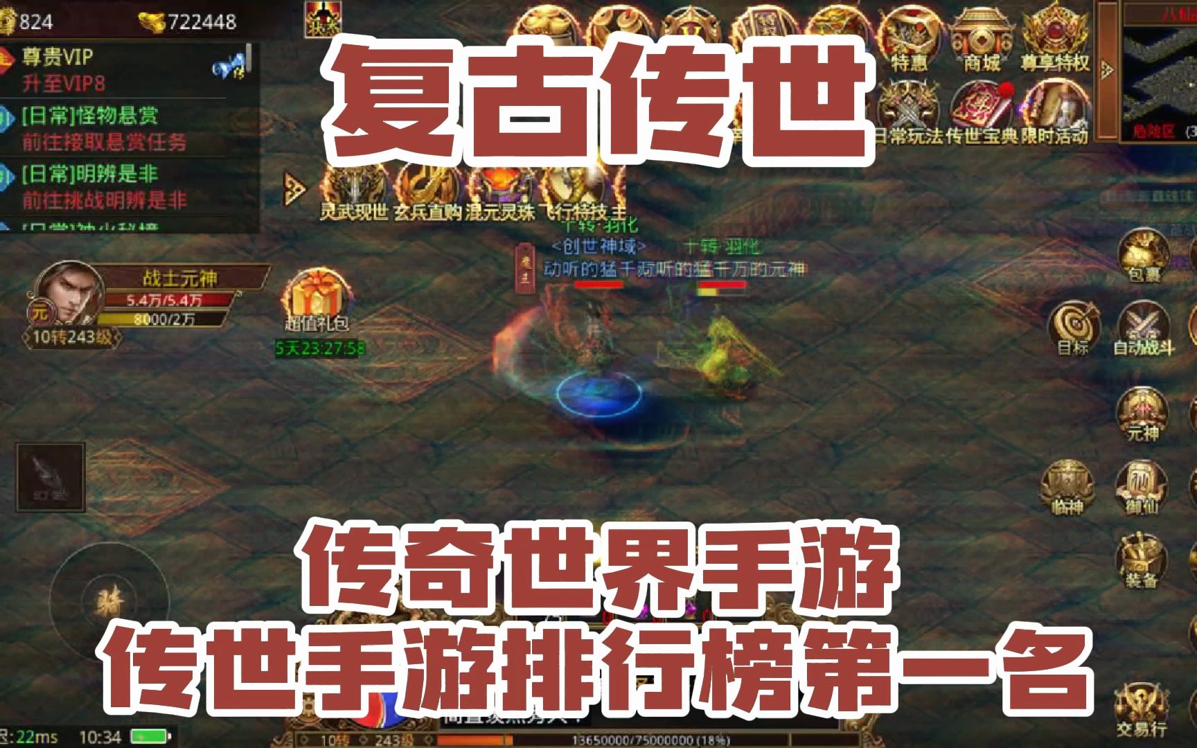 复古传世手游:经典的传世复古版本,传世手游排行榜第一名