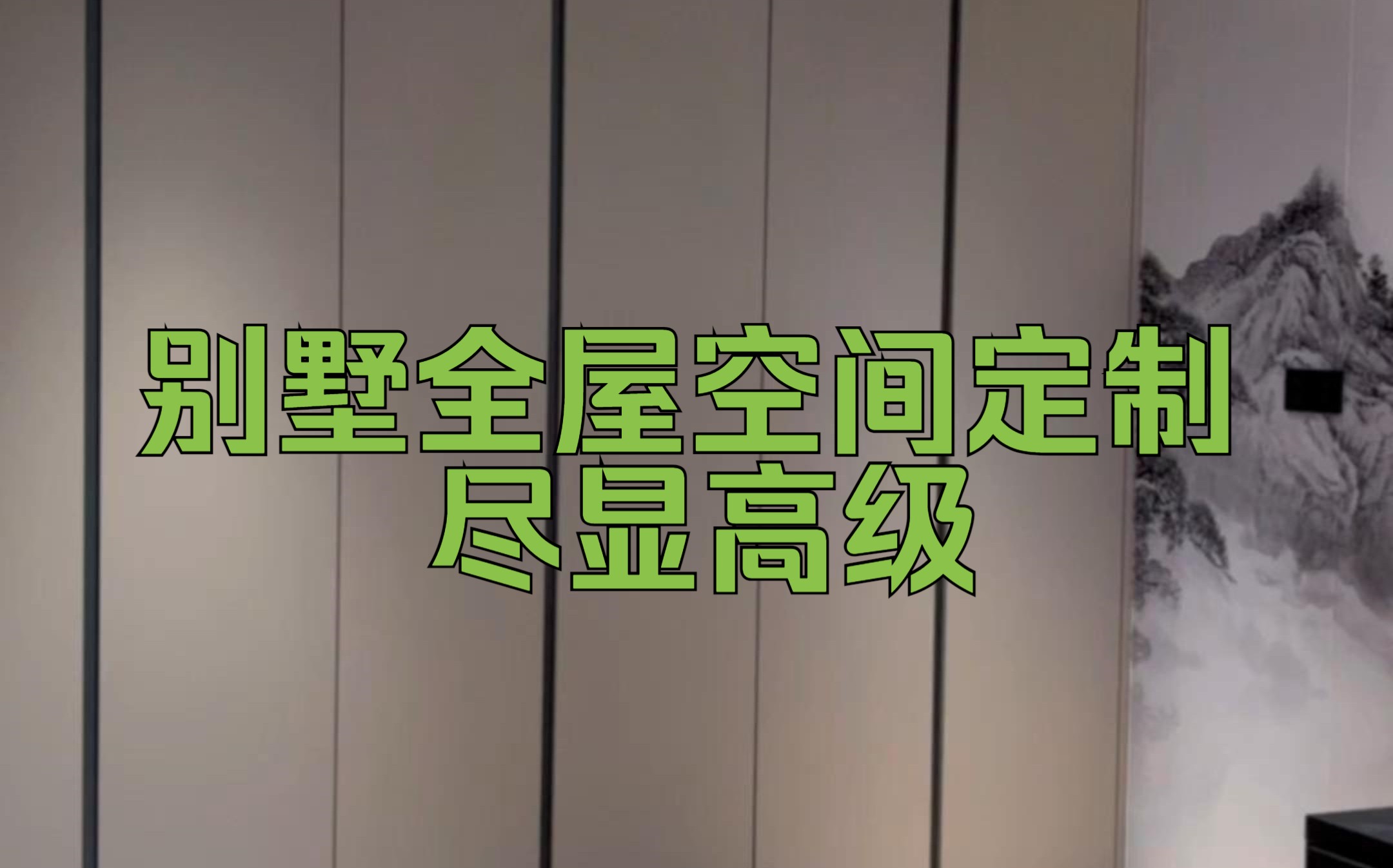 别墅全屋空间定制,极简卧室俪曼定制效果,卧室衣柜加套间衣帽间衣柜,...