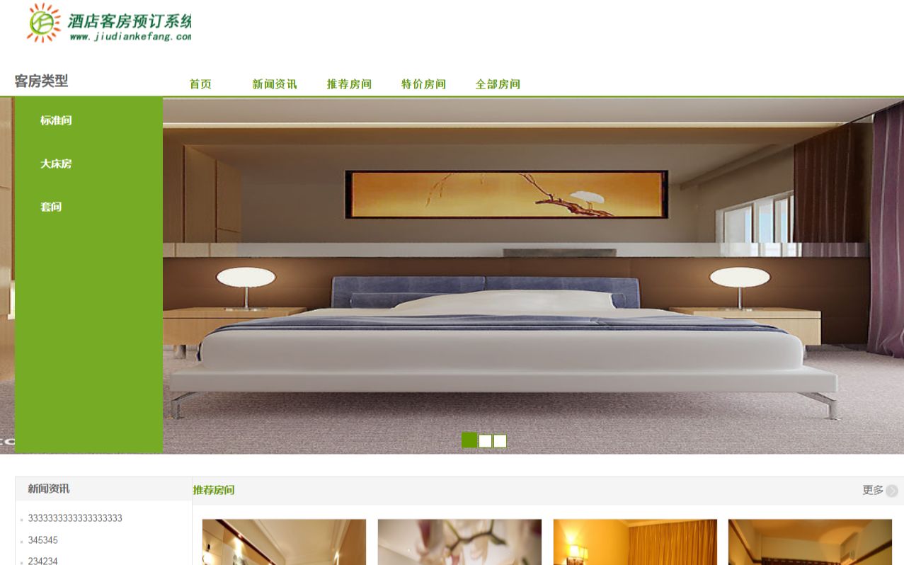 酒店客房管理系统(ssm,jsp,mysql,html,css,javascript)
