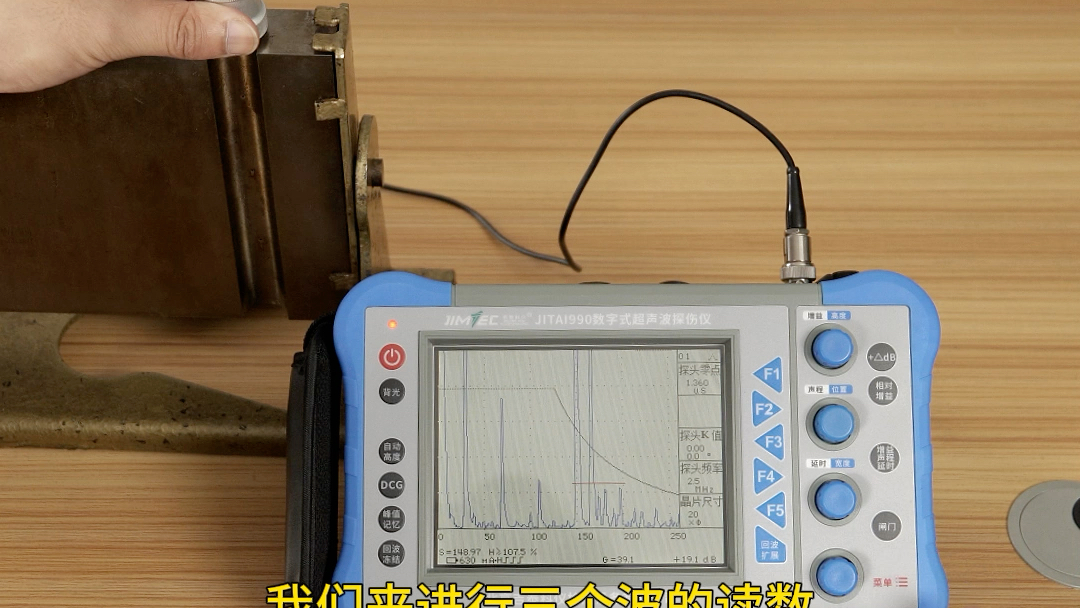 吉泰科仪JITAI990超声波探伤仪直探头应用场景!