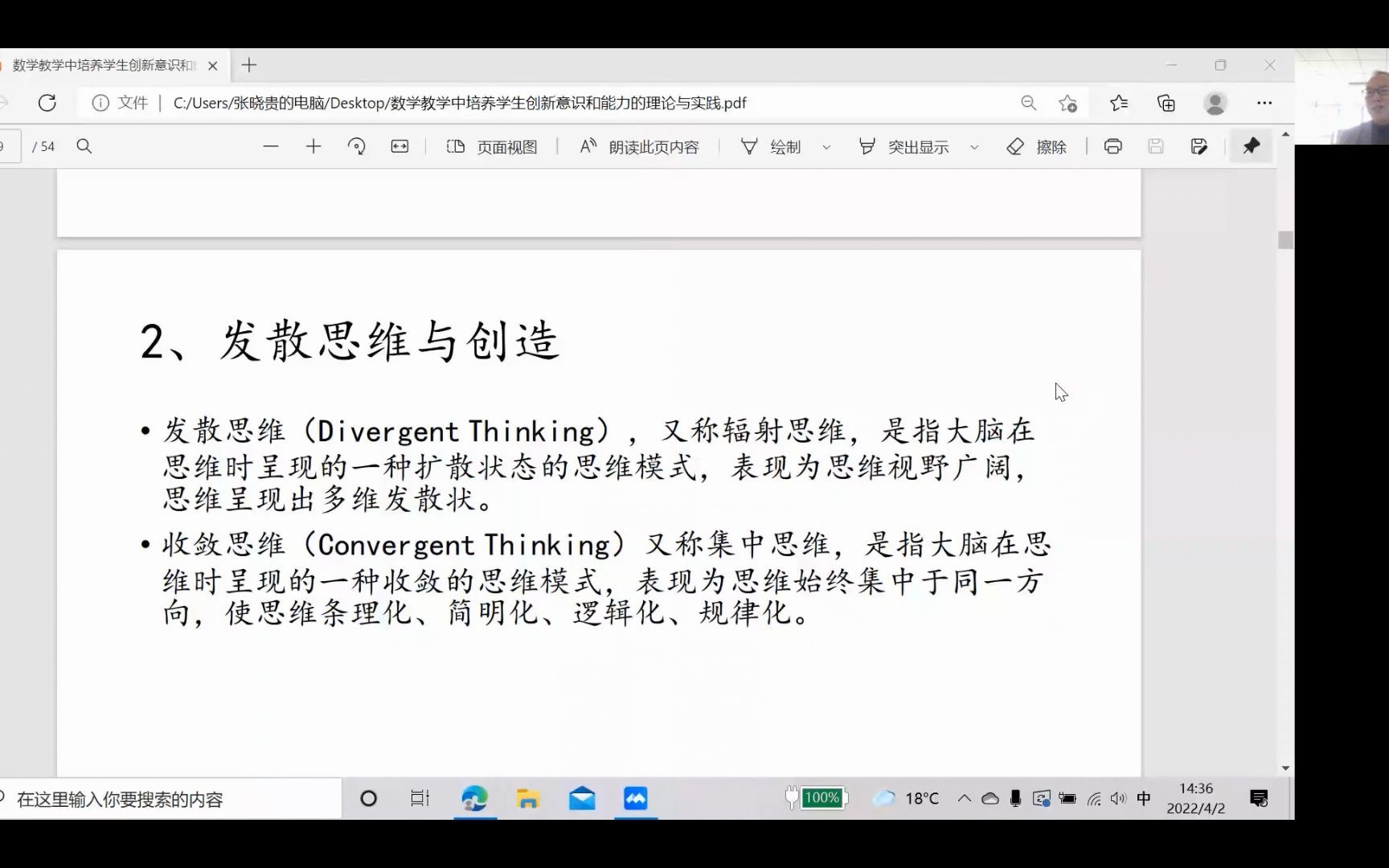 数学教师继续教育系列之一:数学教学中培养学生创新意识和能力的...