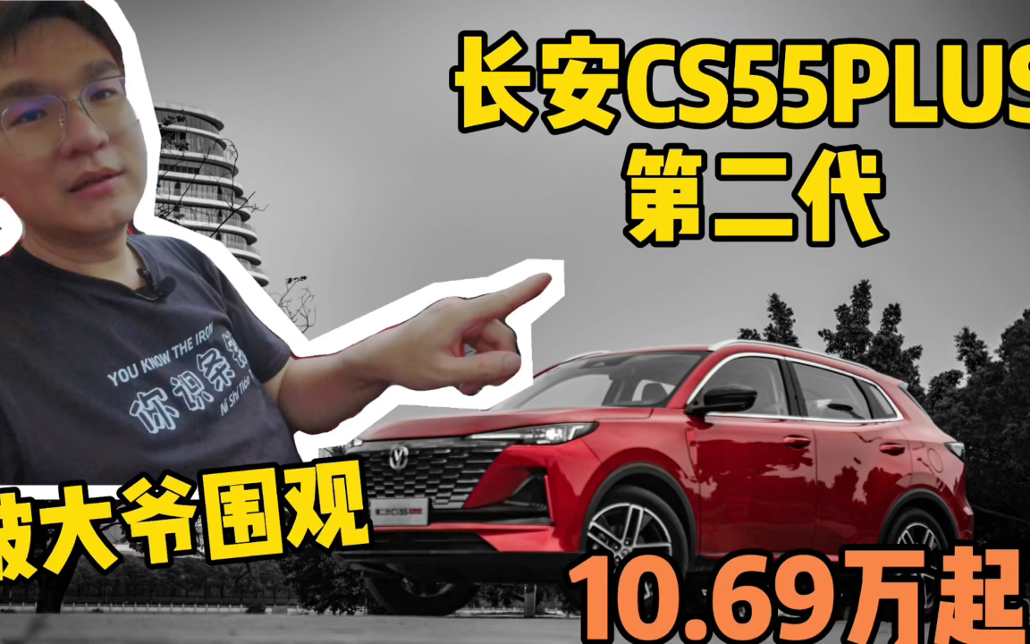 被大爷强势围观,第二代长安CS55PLUS,这么有魅力?