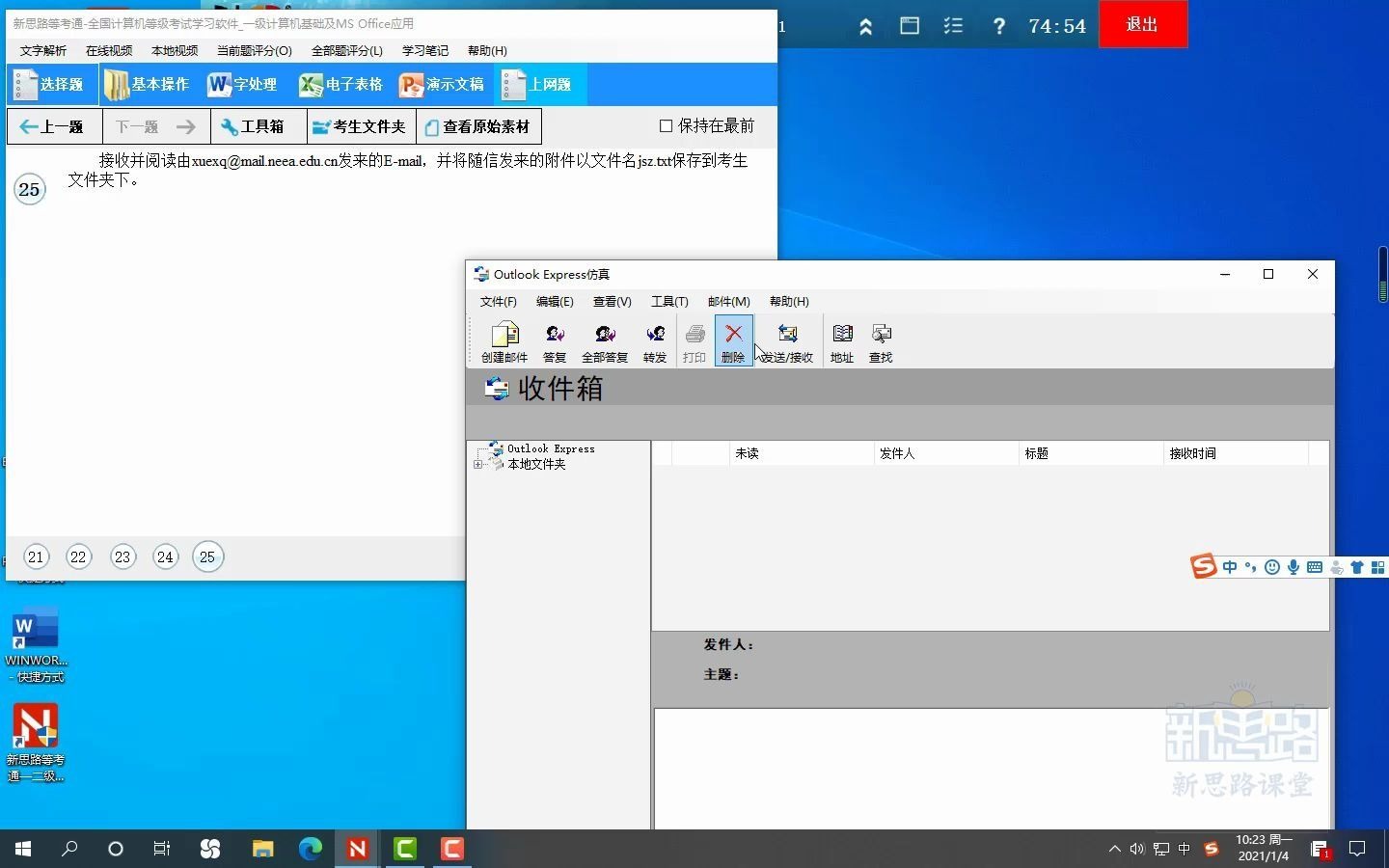 一级计算机基础及MS office应用 解题视频 第14套上网题