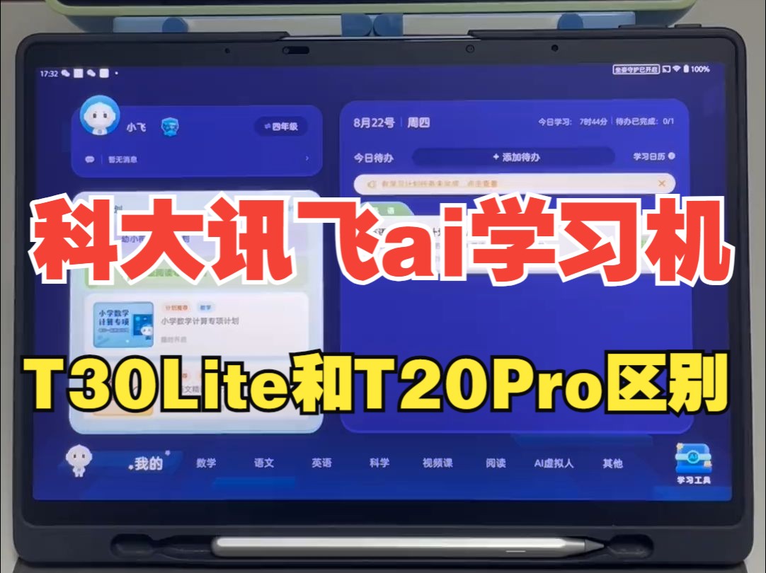T30Lite和T20Pro区别,两款各有优势!