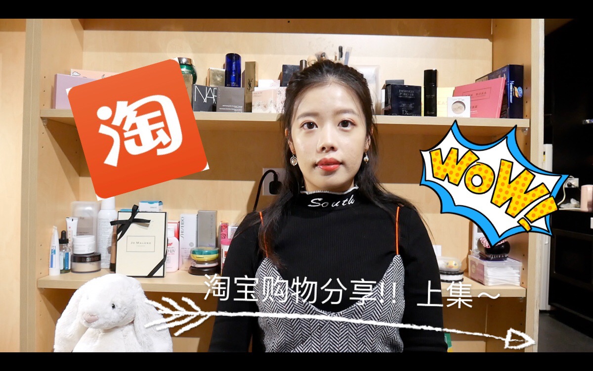 留学生的淘宝购物分享 | 上集 | 平价衣物 | 初春购物 | TAOBAO