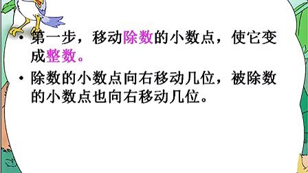 小数除以小数微视频-姜博