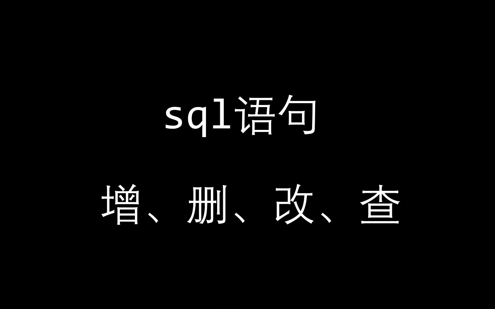 sql语句入门 文明6 Mod教程(4)