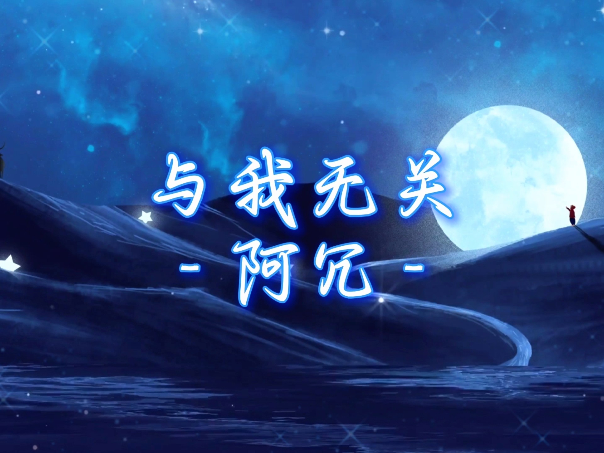 ...完整版「开始的倾心交谈 沦为平淡.」动态&歌词〔Hi-Res品质〕