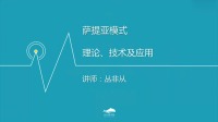   萨提亚家庭治疗:如何重构家庭积极系统