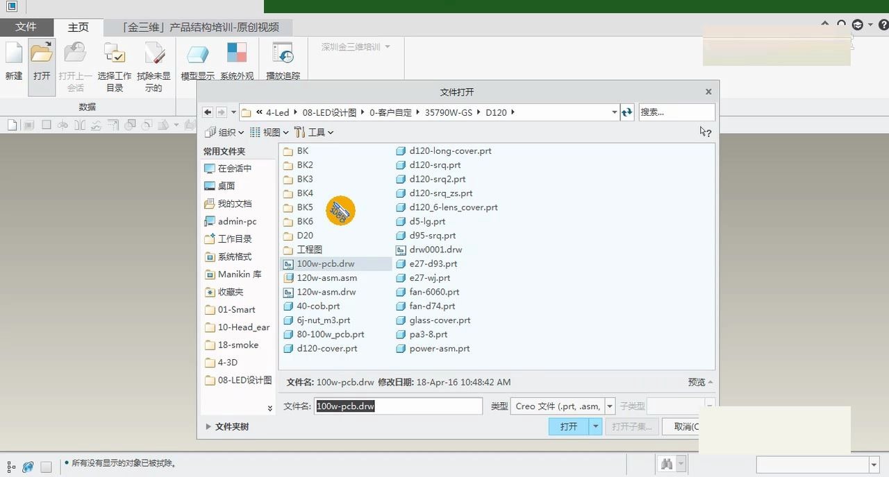 Creo6.0 LED灯具结构设计视频教程