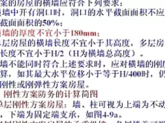 砌体结构 09 03砌体结构(三)