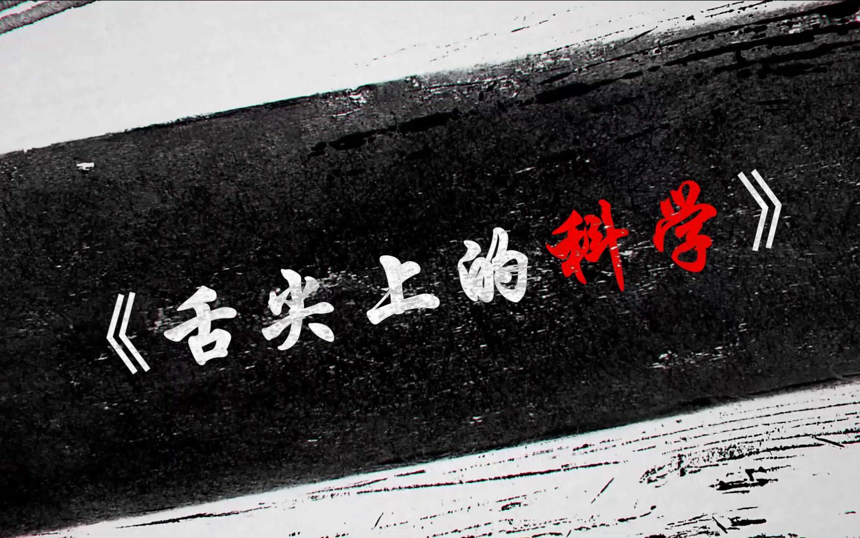 《舌尖上的科学——揭秘姜撞奶的凝固原理》