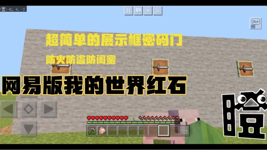 我的世界:展示框密码门～