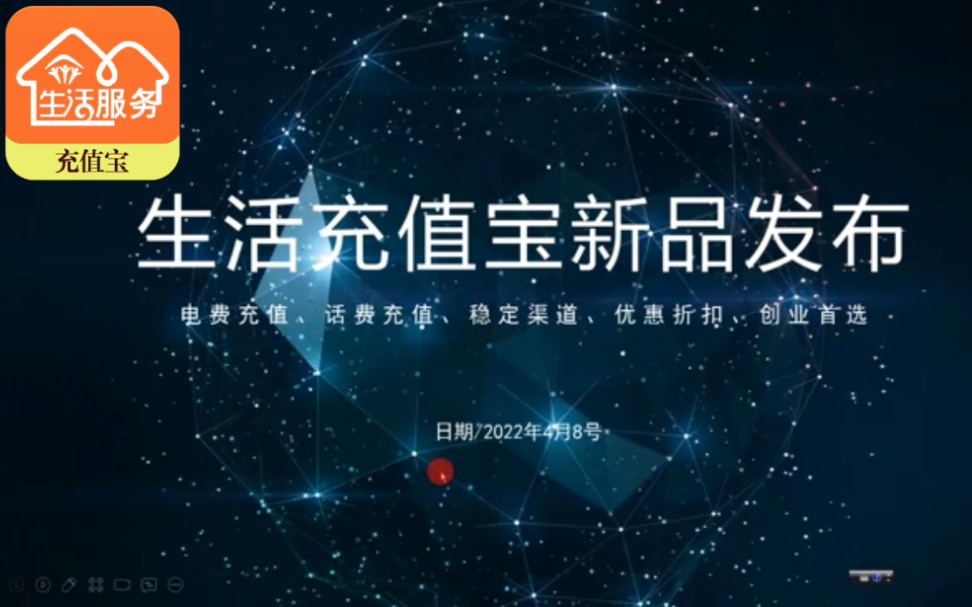 小本创业兼职项目,生活充值宝系统,专注生活刚需中的话费和电费,享受...