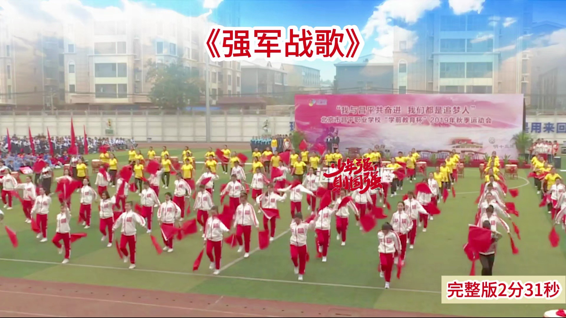 运动会红旗入场式创意表演《强军战歌》2#运动会红旗方阵表演#运动...