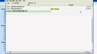 4企友3e软件操作培训之科目期初录入