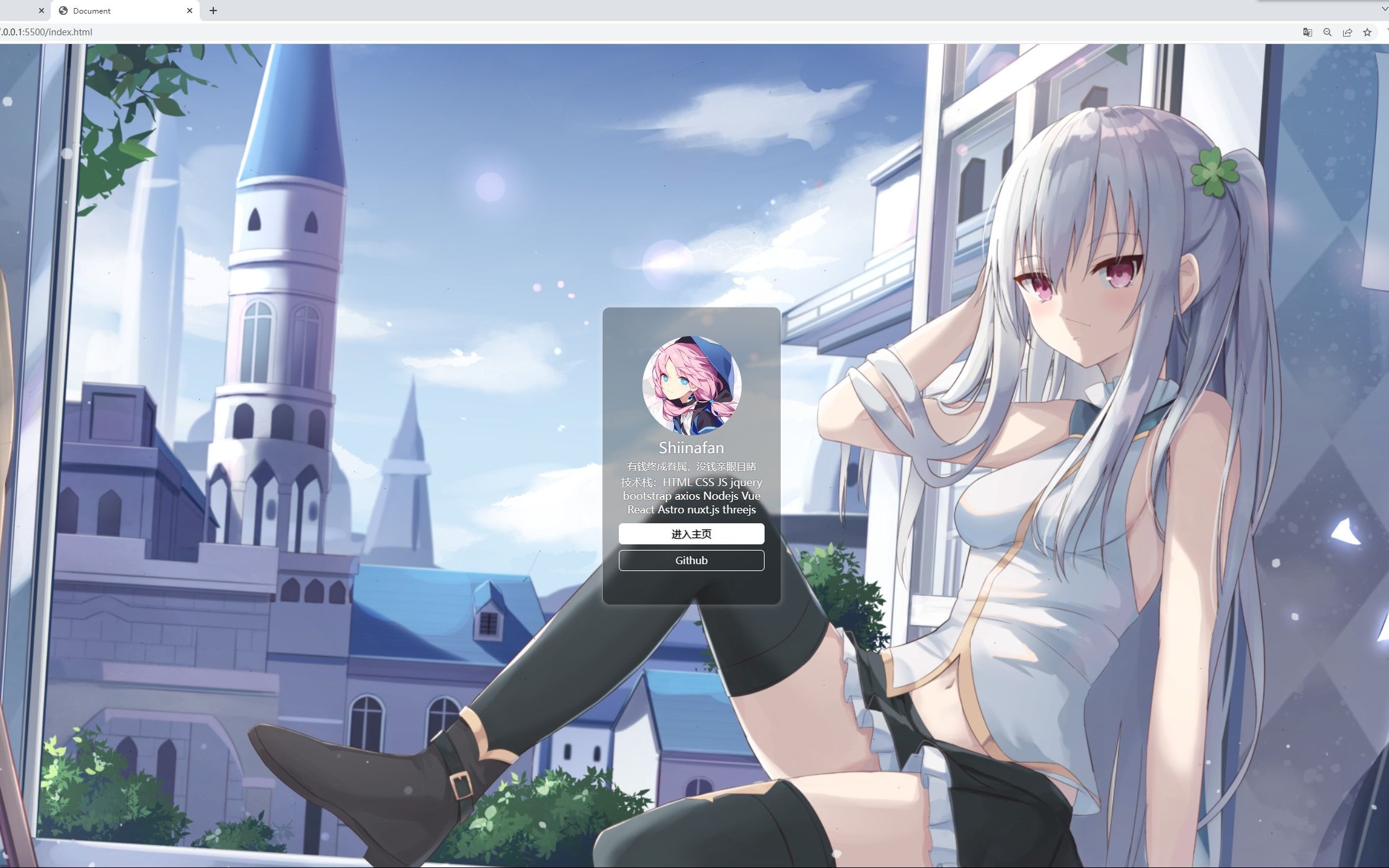 一个超简易干净的个人博客引导主页