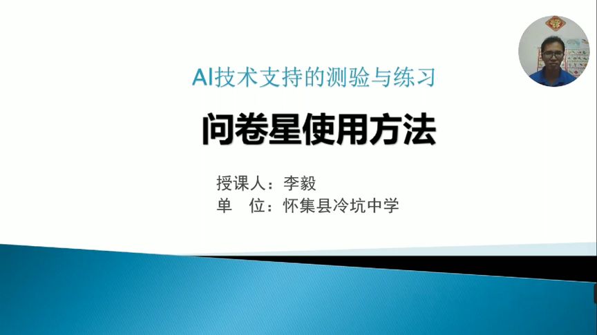 问卷星使用方法,微课。