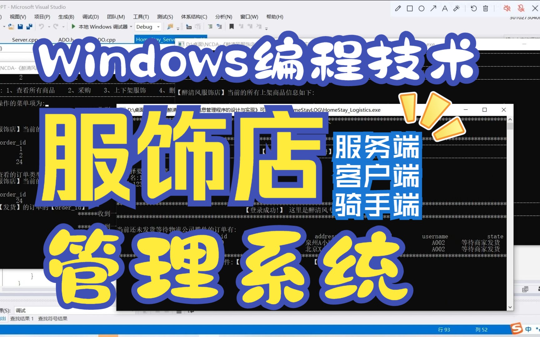 Windows编程技术【服饰店管理系统】
