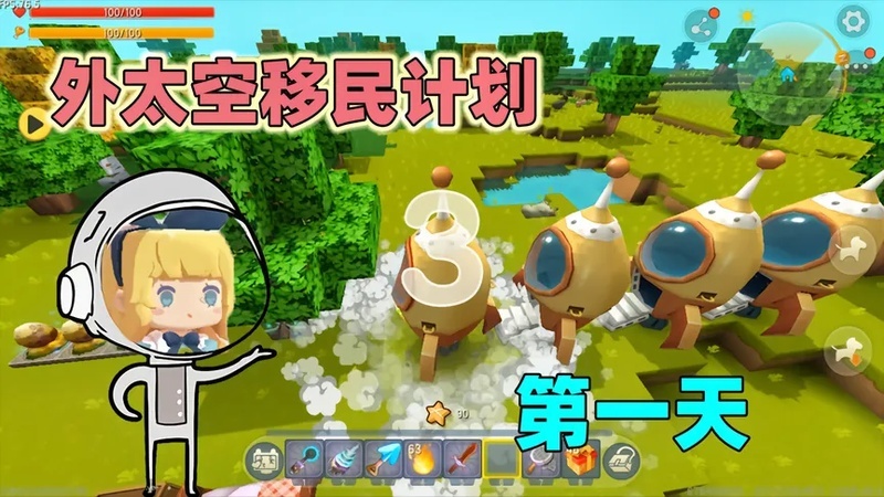 迷你世界:外太空生存计划!攻略特长生带你探外星的真实生存环境
