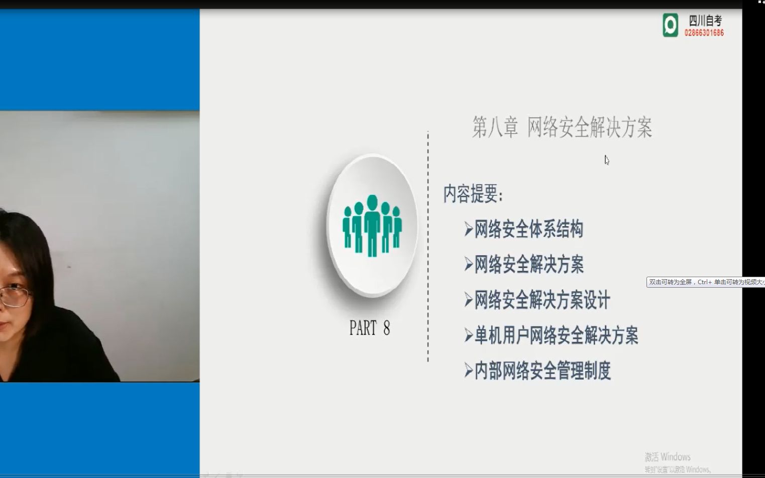 四川自考本科网络工程专业统考科目04751《计算机网络安全》全套精...