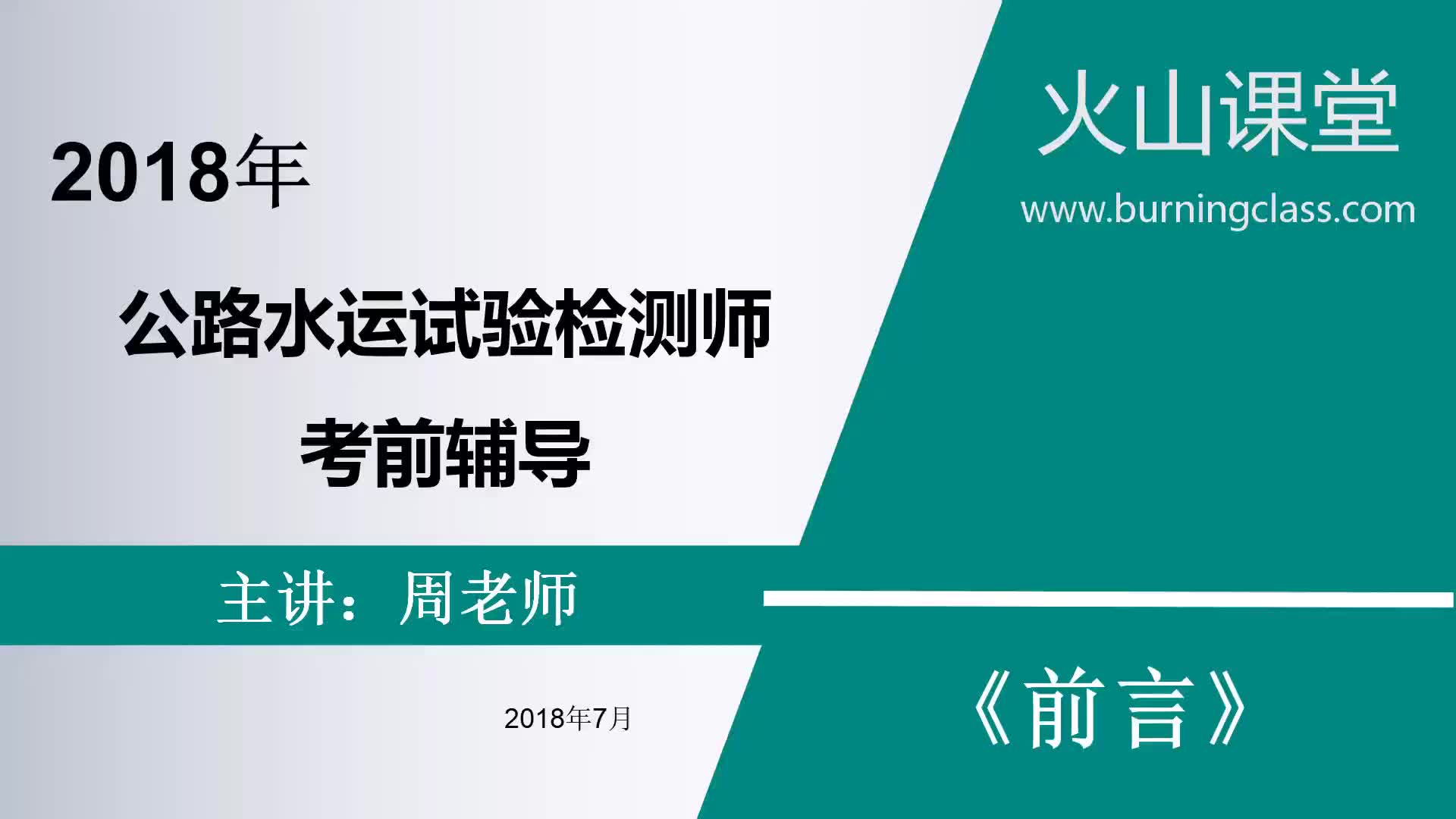 公路水运试验检测工程师资格考试