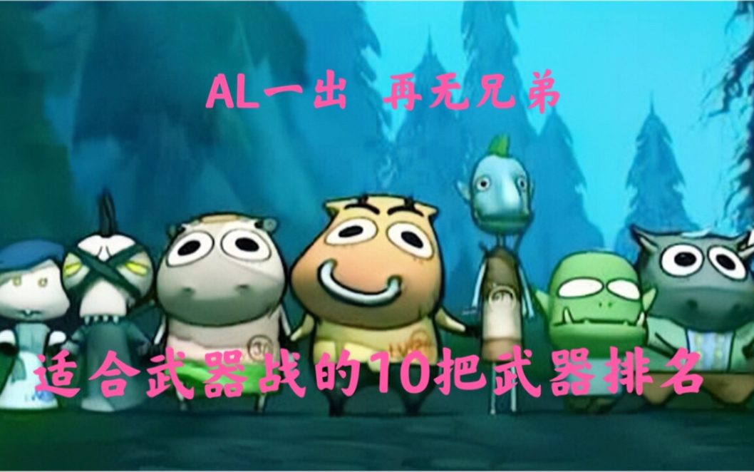 魔兽世界怀旧服:PVP战士的最强10把武器排名,AL没有削骨之刃强