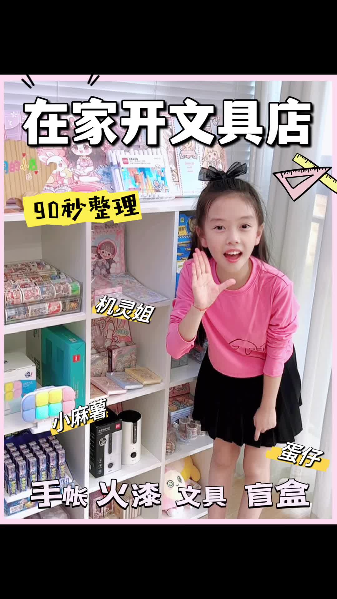 ...“文具手帐店”,90秒整理收纳文具～手帐,火漆,文具,盲盒～#小学生 #...