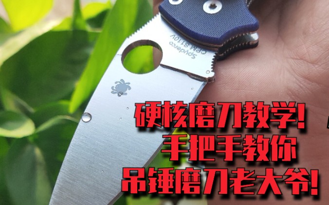【KD手工坊】磨刀教学它来了!今天我们来挑战一下给S110V磨镜面刃!