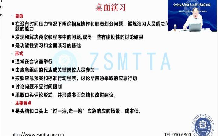 应急演练的组织实施