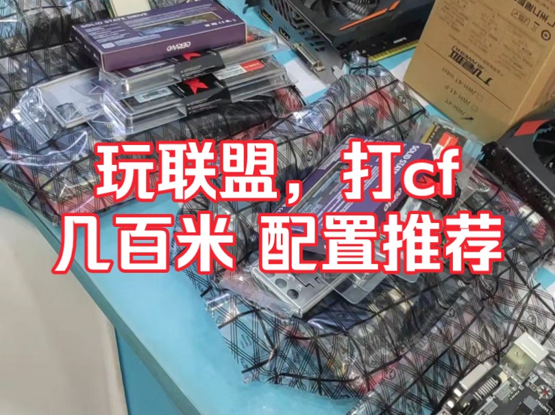 千米左右e3 1230v3非常适合打腾讯游戏,单核能力强,主频高#穿越火线...