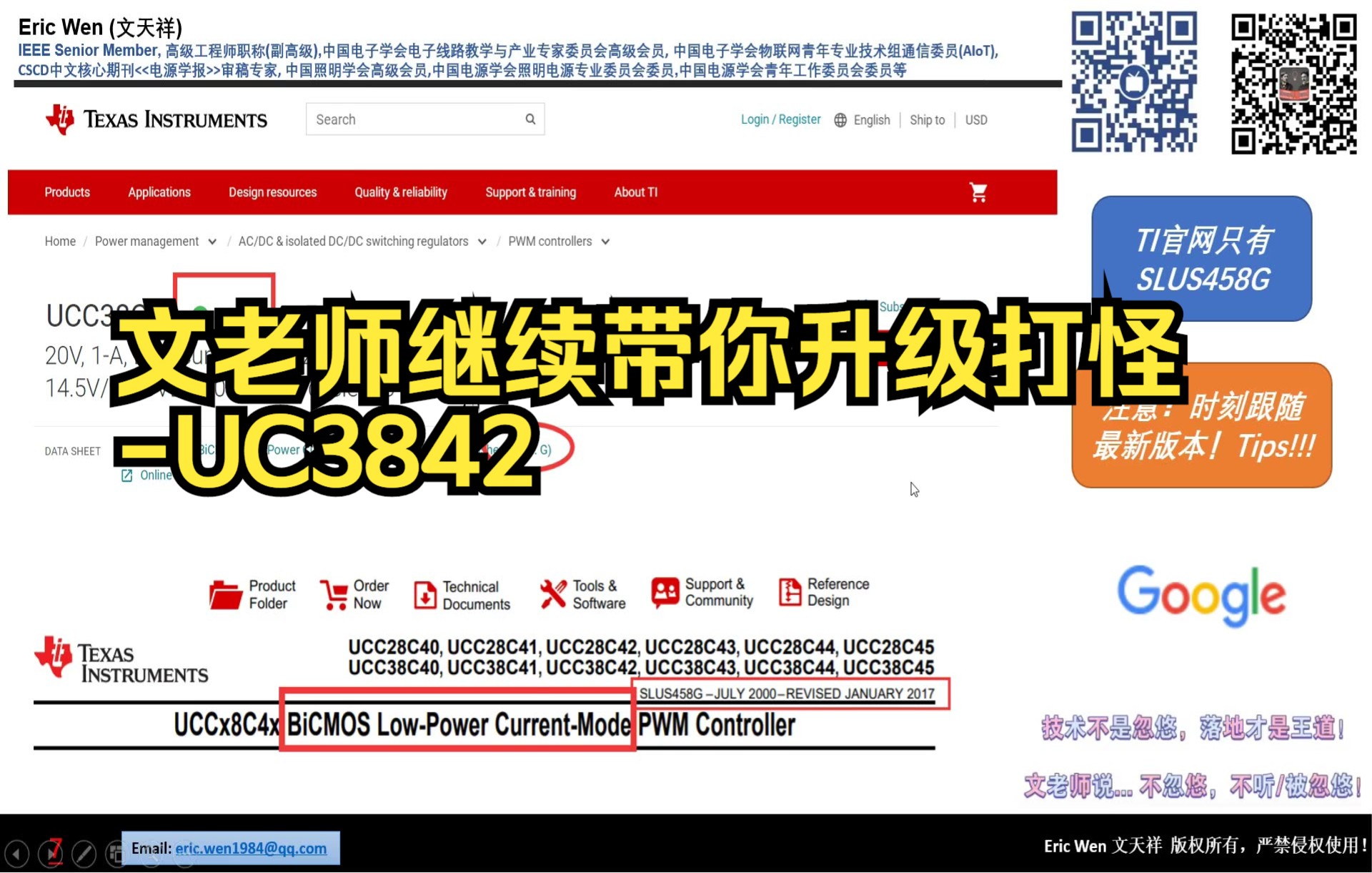 ...到UCC38C42家族,工艺升级-终章? (TI PWM IC单端拓扑升级打怪之旅)