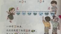 数学《6和7的认识加减法》