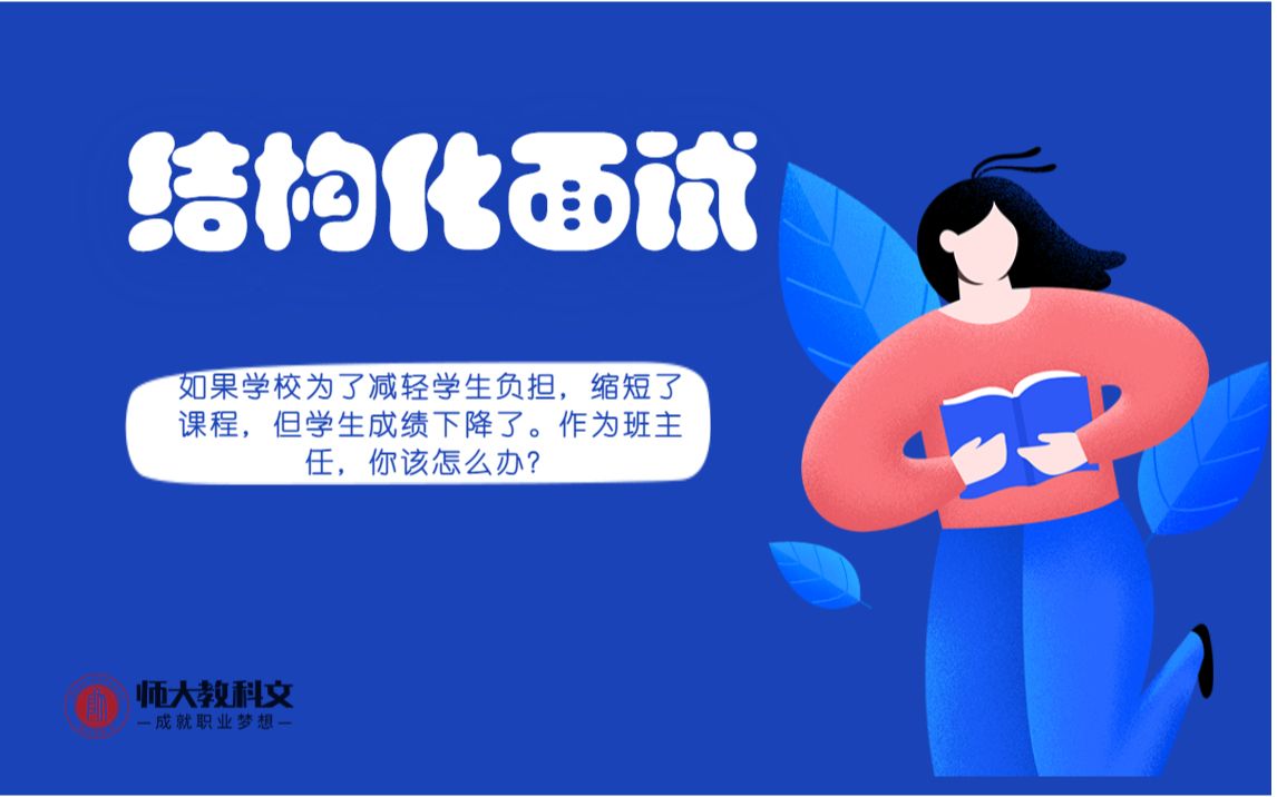 结构化问答,如果学校为了减轻学生负担,缩短了课程,但学生成绩下降了...