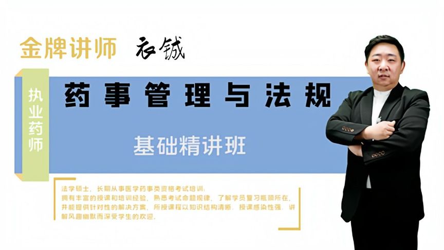 执业药师-2020版药事管理与法规基础班第15讲