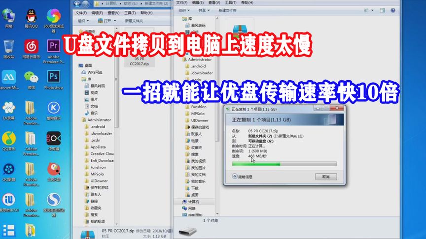 U盘文件拷贝到电脑速度太慢 学会这一招就能让优盘传输速率快10倍
