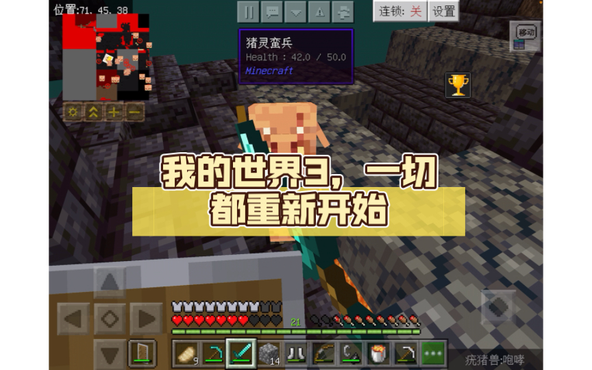 我的世界3,一切都重新开始_游戏热门视频