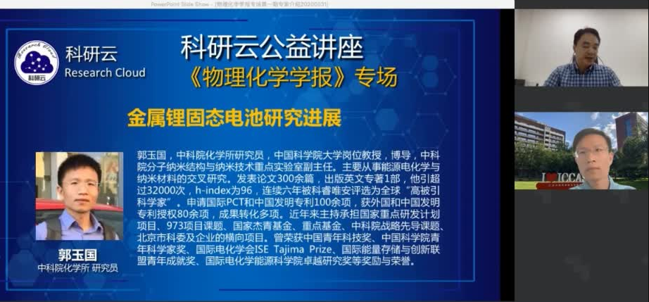 20200531-中科院化学所郭玉国-金属锂固态电池研究进展