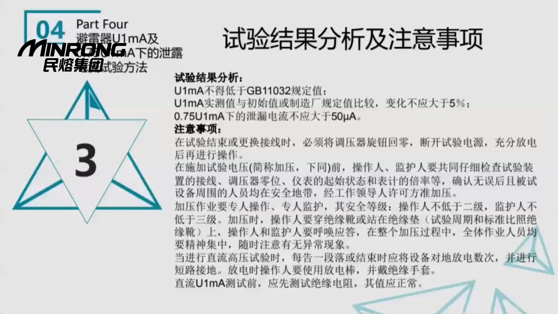 避雷器泄漏电流实验,变电站电工分享,第三部,民熔