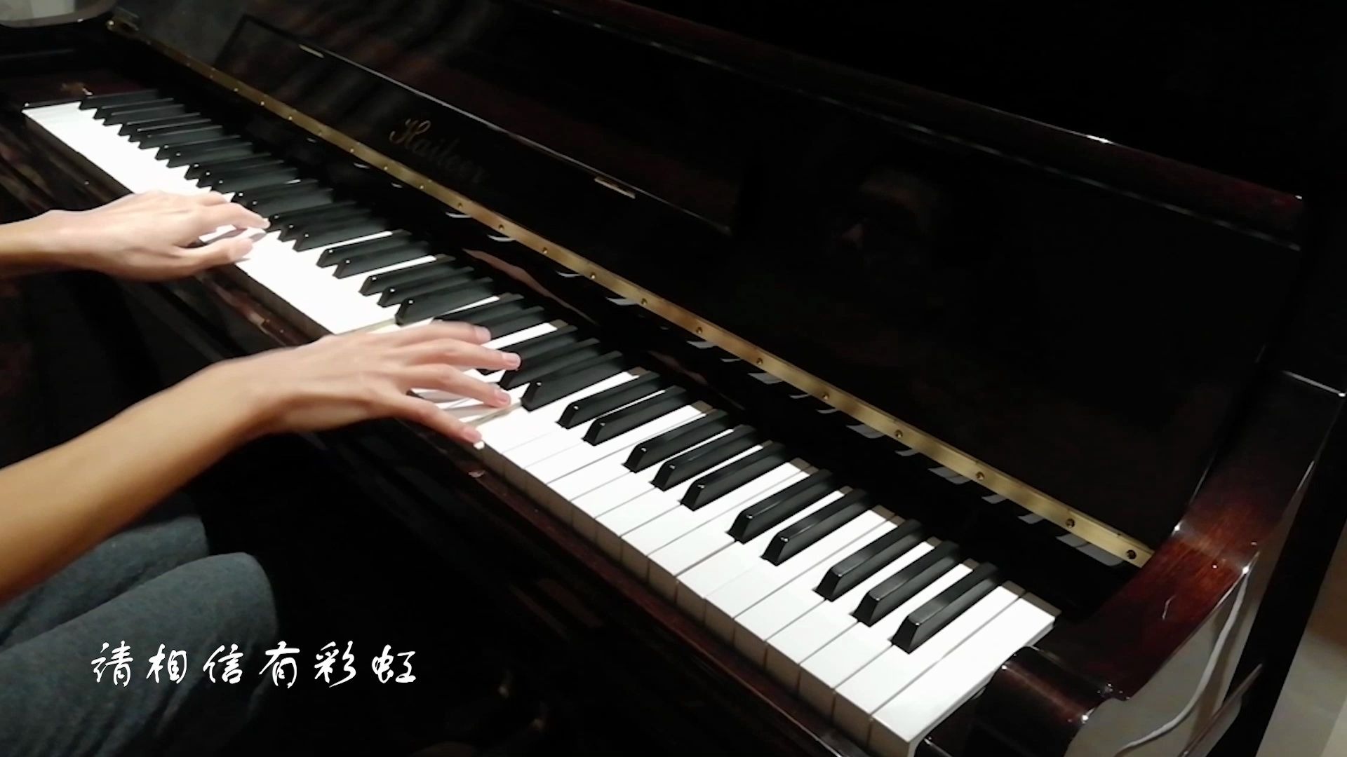 【钢琴】《阳光总在风雨后》即兴翻弹 乌云上有晴空