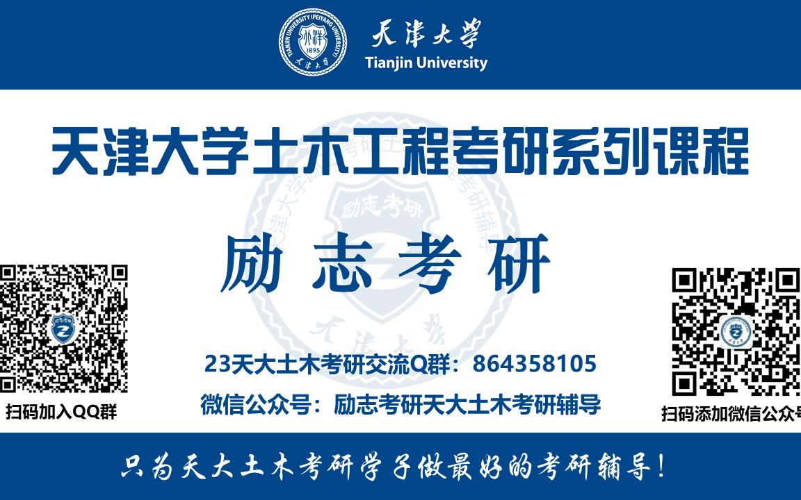 天津大学土木考研818结构力学系列课程:(十)动力计算中力法和位移法...