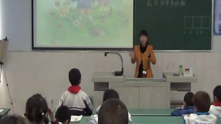 人教S版小学二年级语文下册《认识汉字多动脑》课堂实录
