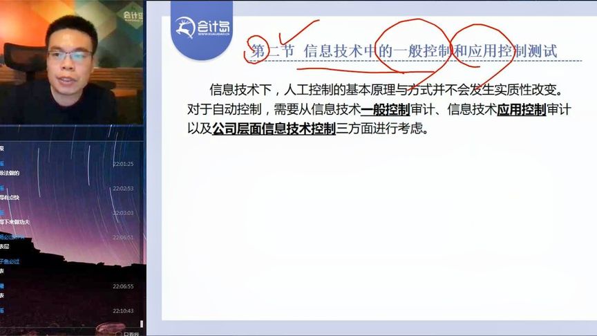 10 第四章、第五章 信息技术对审计的影响_14