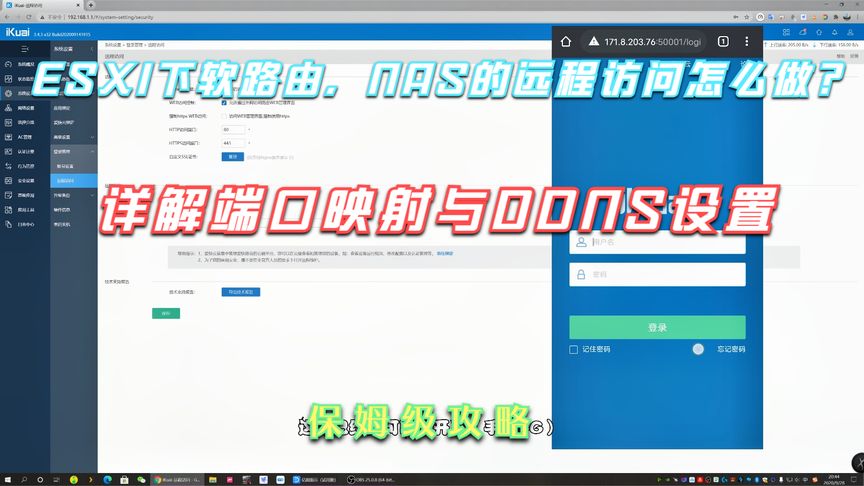 ESXI下软路由,NAS的远程访问怎么做?详解端口映射与DDNS设置