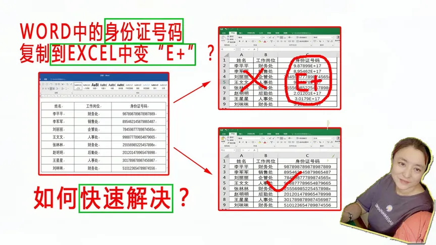 WORD身份证号码复制到EXCEL变E+?我弄了半天不会,同事1秒搞定!