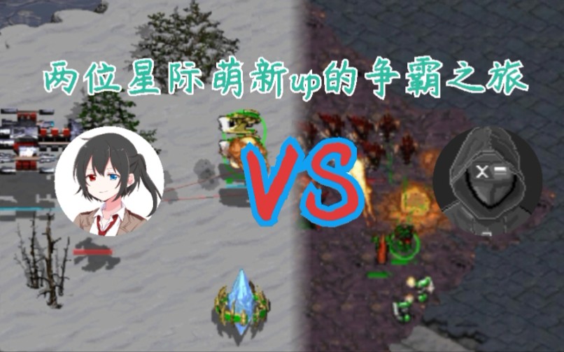 【手机版星际争霸?!】铁锈战争星际争霸模组_星际争霸