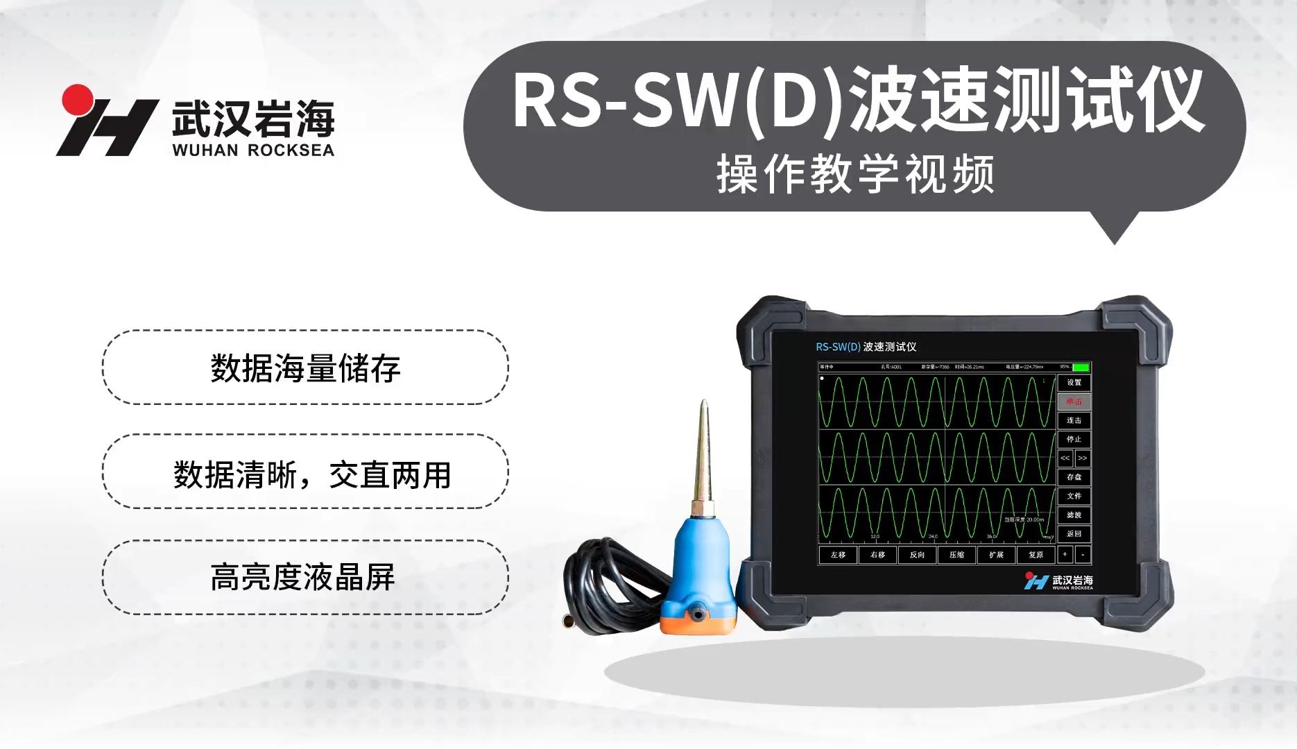 【仪器操作】RS-SW(D)波速测试仪